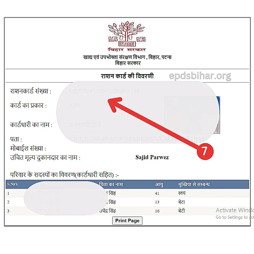 Epds Bihar | बिहार खाद्य एवं उपभोक्ता संरक्षण से सम्बंधित ब्लॉग , बिहार ...
